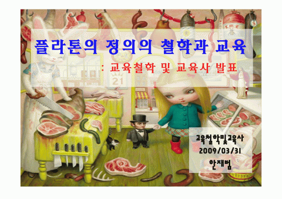 플라톤의 철학과 교육