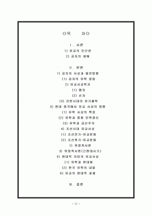 (동양의 지혜)