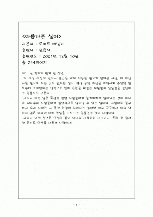 [사회복지]아름다운실버