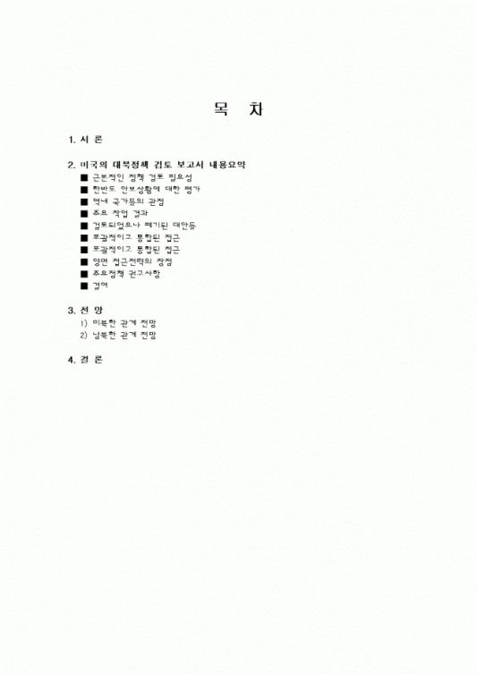 페리보고서 레포트 자료