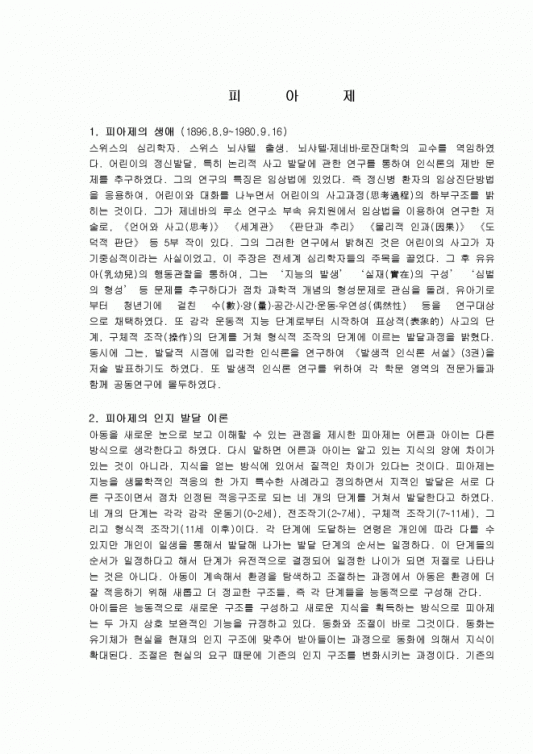 피아제 이론정리