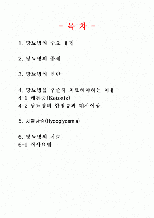 당뇨병과 영양