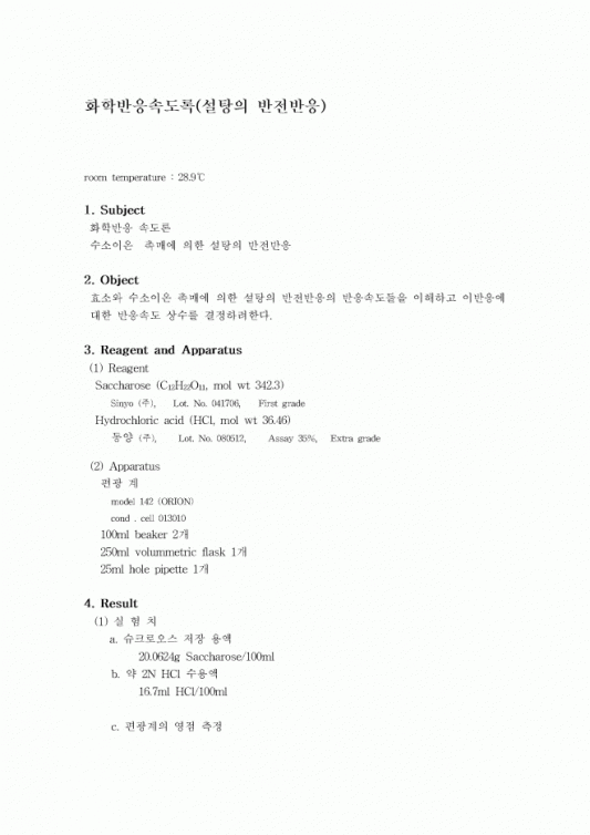 화학반응속도론