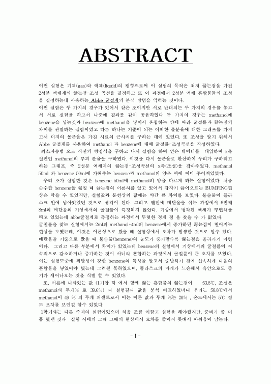 기체액체평형기액평형