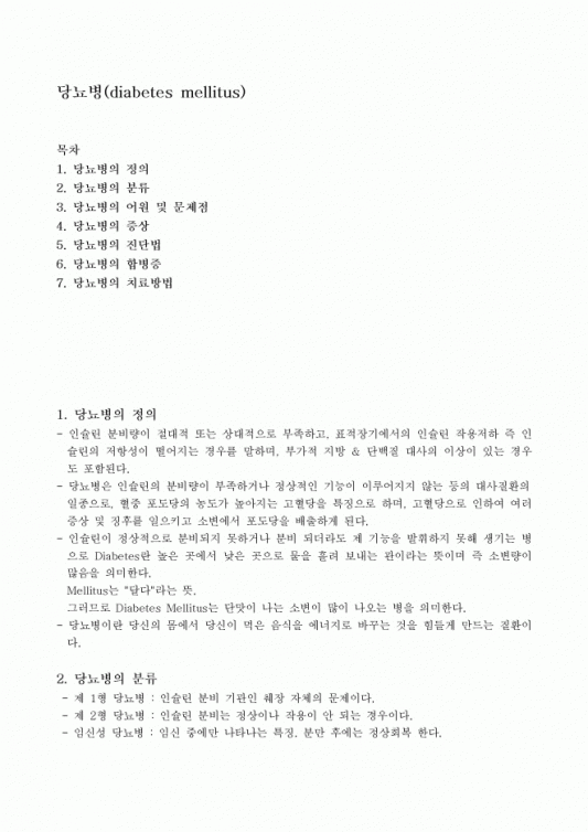 당뇨병 완벽정리