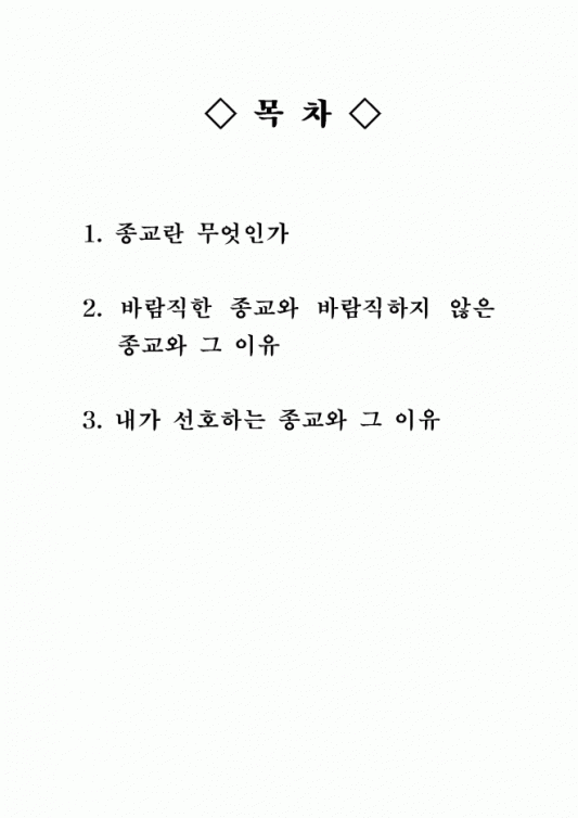 종교사상의 이해