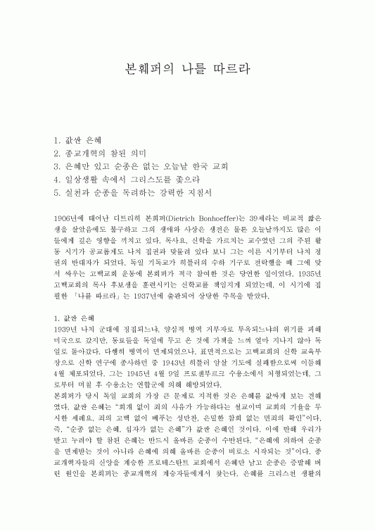 본훼퍼의 나를 따르라