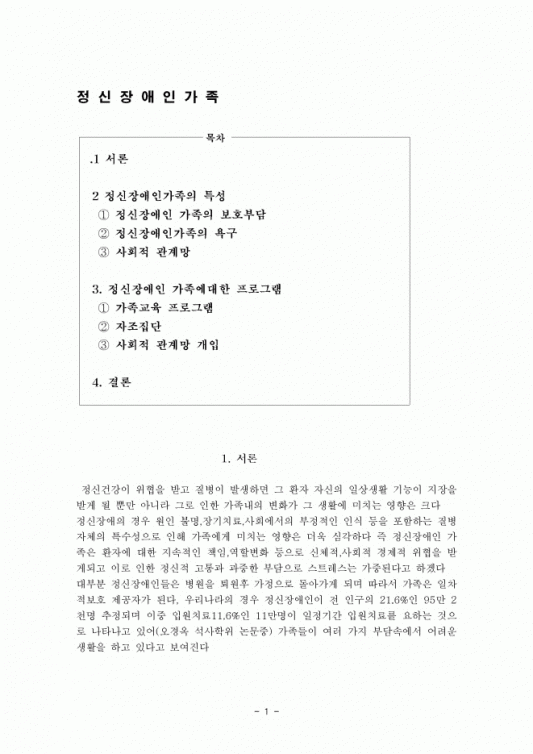 정신장애인가족
