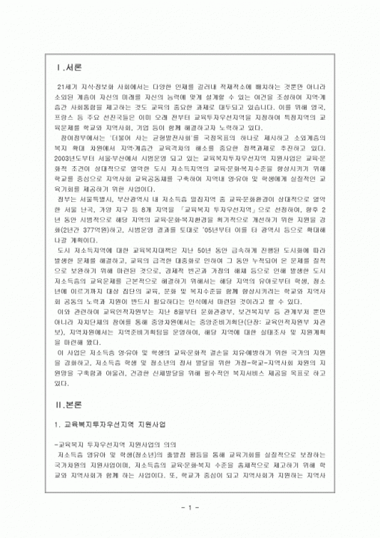 교육복지사업론