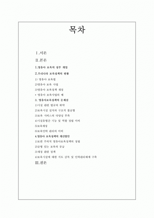 우리나라 사회복지 현황과 문제점