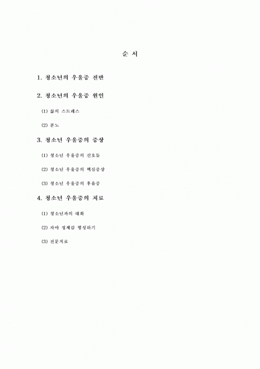 청소년 우울증
