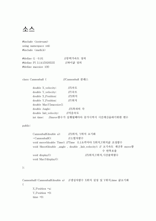 [c++]캐논 볼 프로그래밍 소스