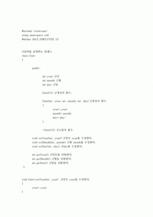 [c++]를 이용한 사원관리 프로그램