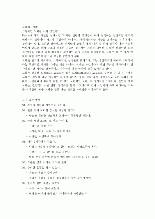 노화의 정의 레포트 자료
