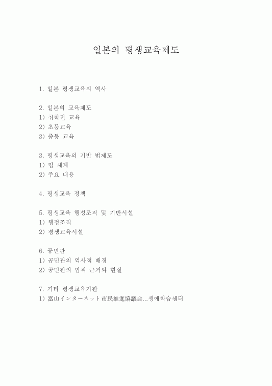 일본의 평생교육제도