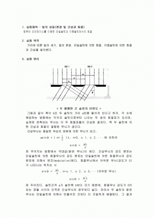편광 및 간섭과 회절 예비,결과