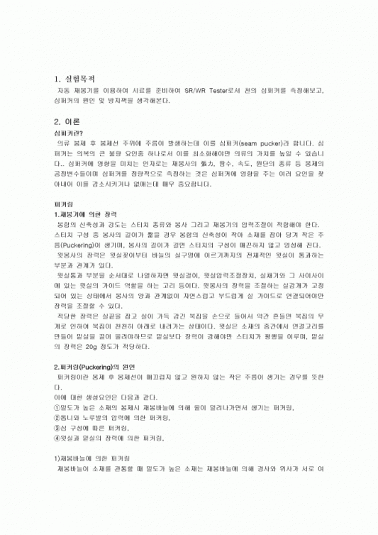 섬유의 외관 평가