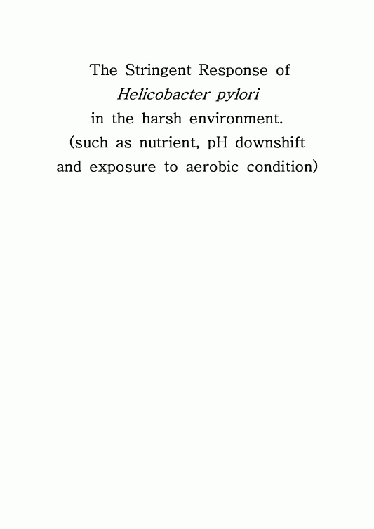 Helicobacter pylori(stringent response)