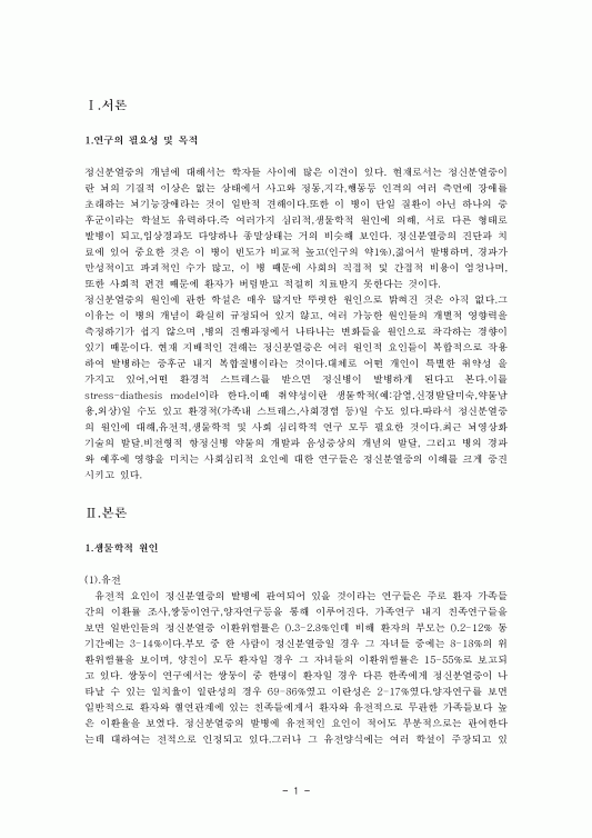 정신간호학-컨퍼런스(정신분열증)