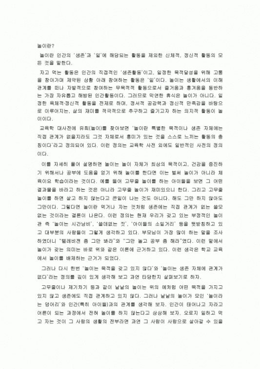 [모든학과] 놀이에 관한 보고서