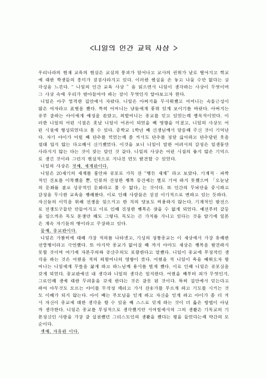 니일의 인강 교육 사상