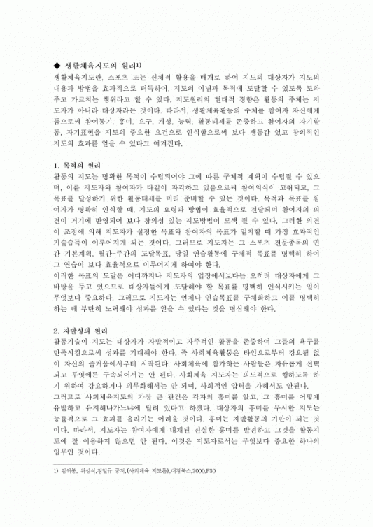지도자의원리