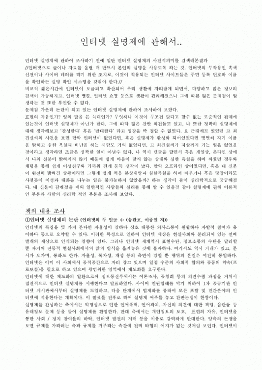 인터넷 실명제에 관하여...