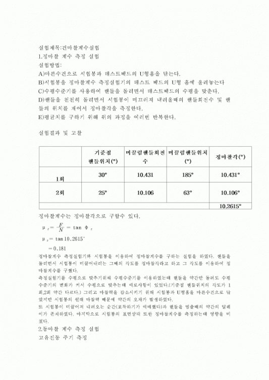 마찰,충격량 레포트 자료