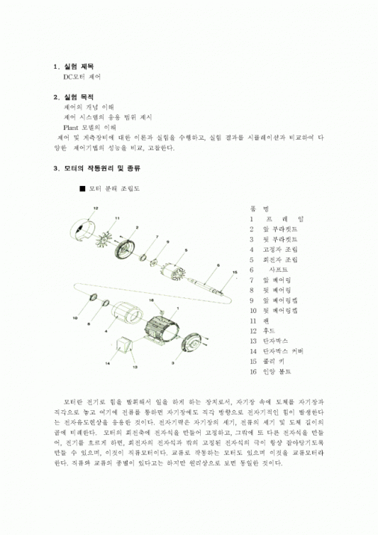 예비보고서 DC모터 제어