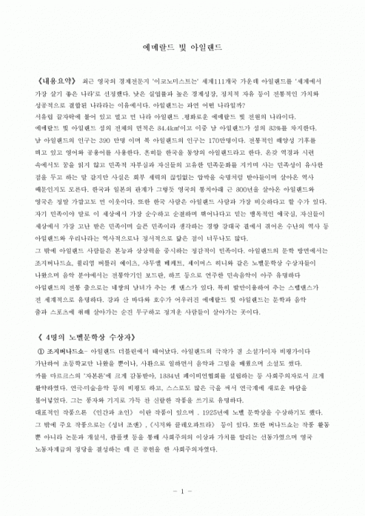 에메랄드 빛 아일랜드