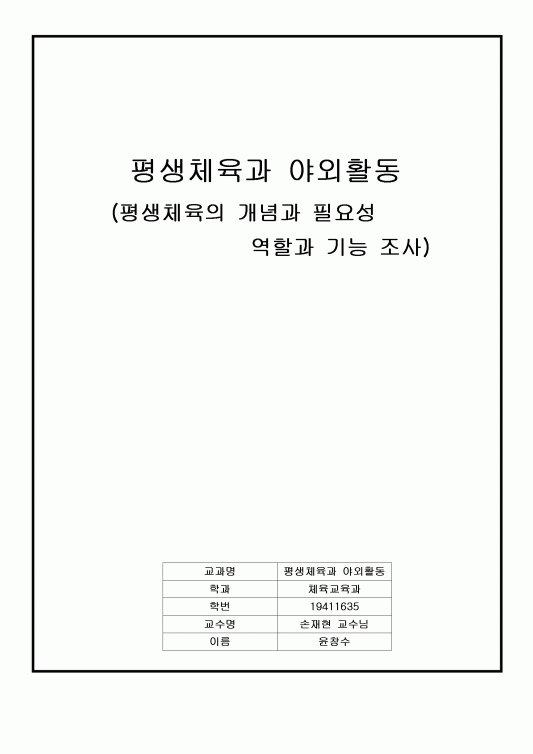 평생체육과 야외활동