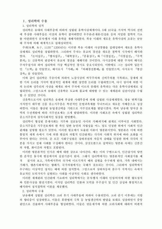 조선전기의 성리학