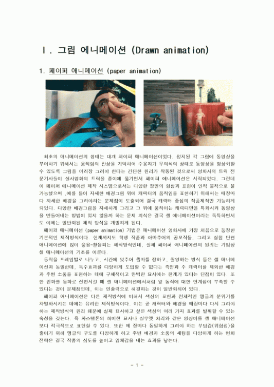 애니메이션의 종류와 기법