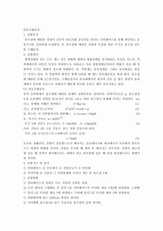 단순조화운동