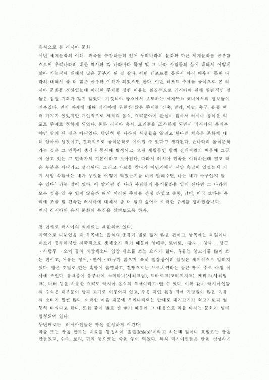음식으로 본 러시아 문화