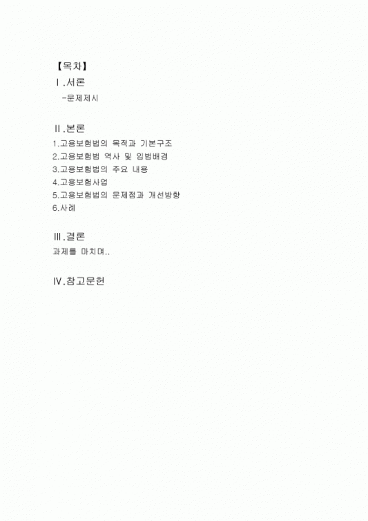고용보험법