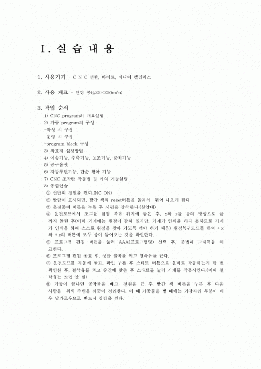 CNC 선반 실습 레포트 자료