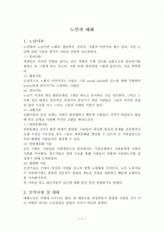 노인과의 대화