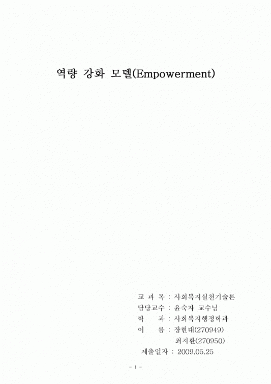 역량강화모델=권한부여모델