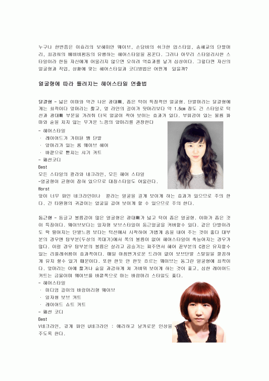 헤어스타일별 코디법