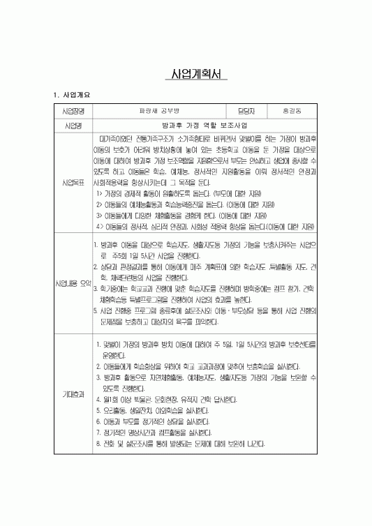 공부방 사업계획서