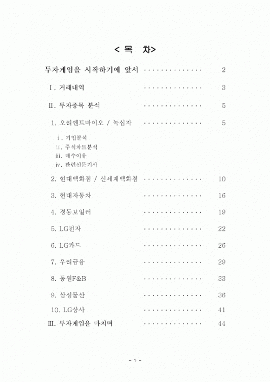 투자 보고서(모의 증권 투자)