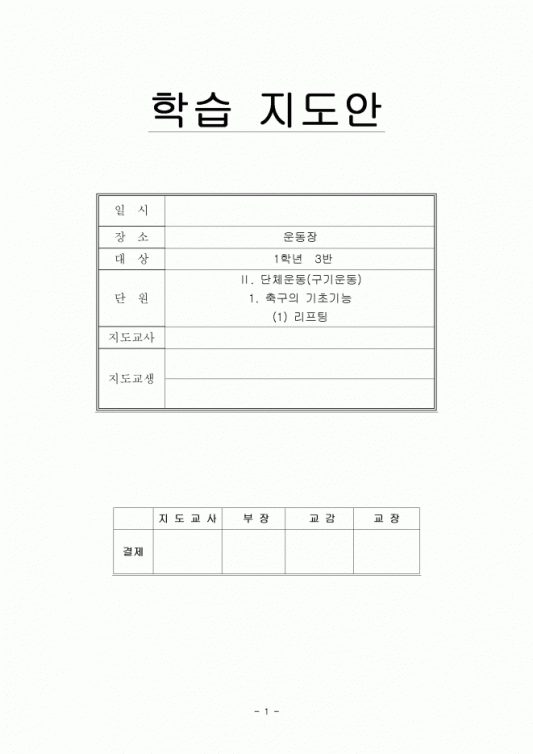 학습지도안 단원 설정의 이유 단원의 구성 내용