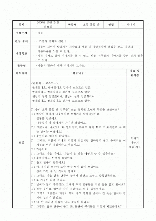 가을주제 만5세 활동안