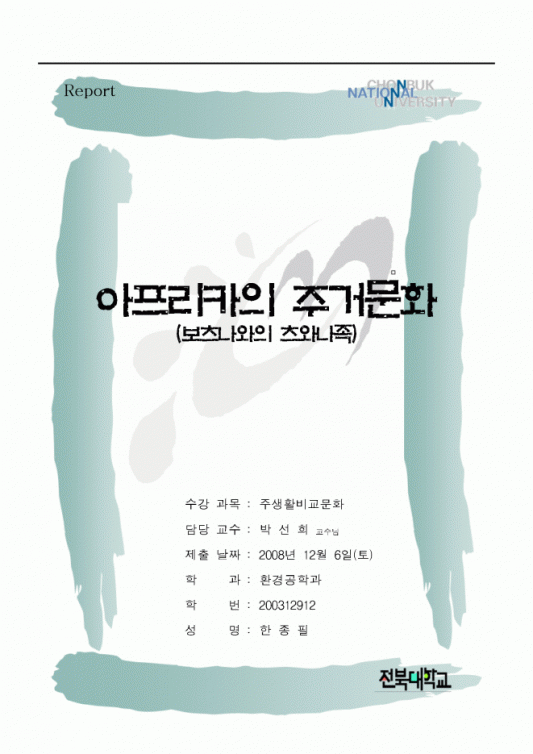 아프리카의 주거문화