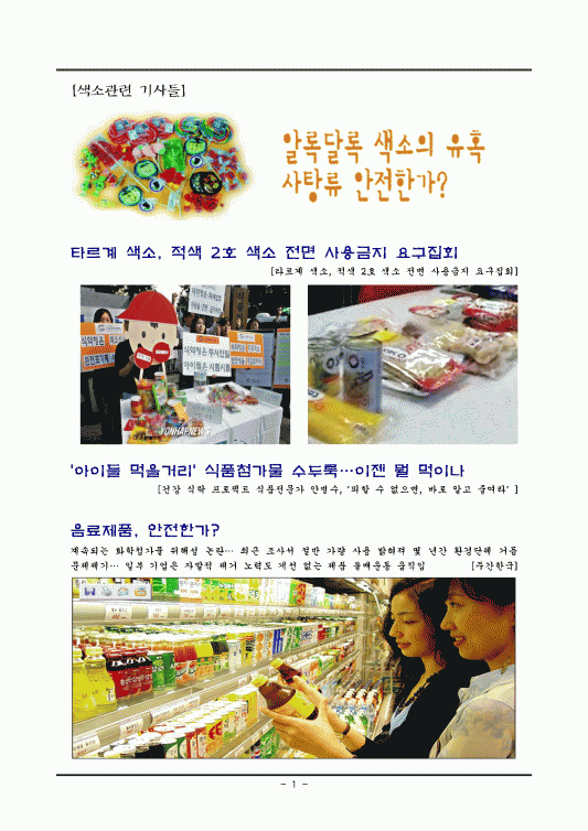[독성학]  타르색소