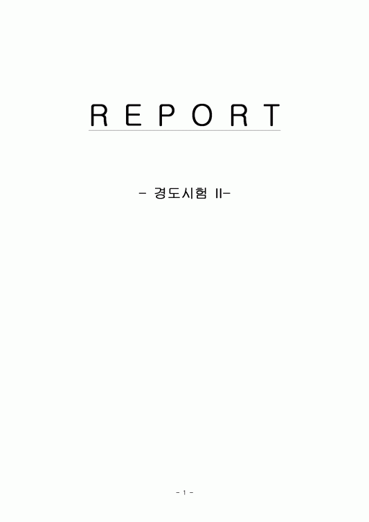 [기계공학실험]경도시험(쇼어)