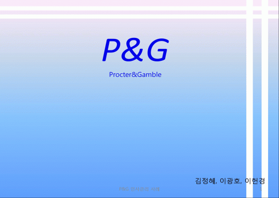 인사관리사례