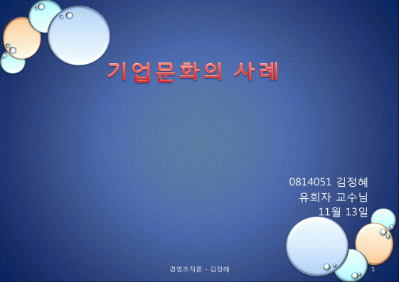 기업문화의사례