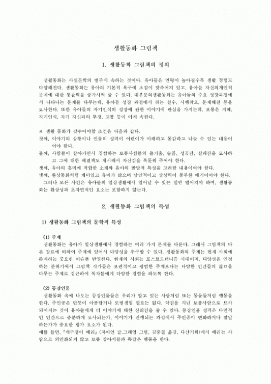 생활동화 그림책과 지식 그림책